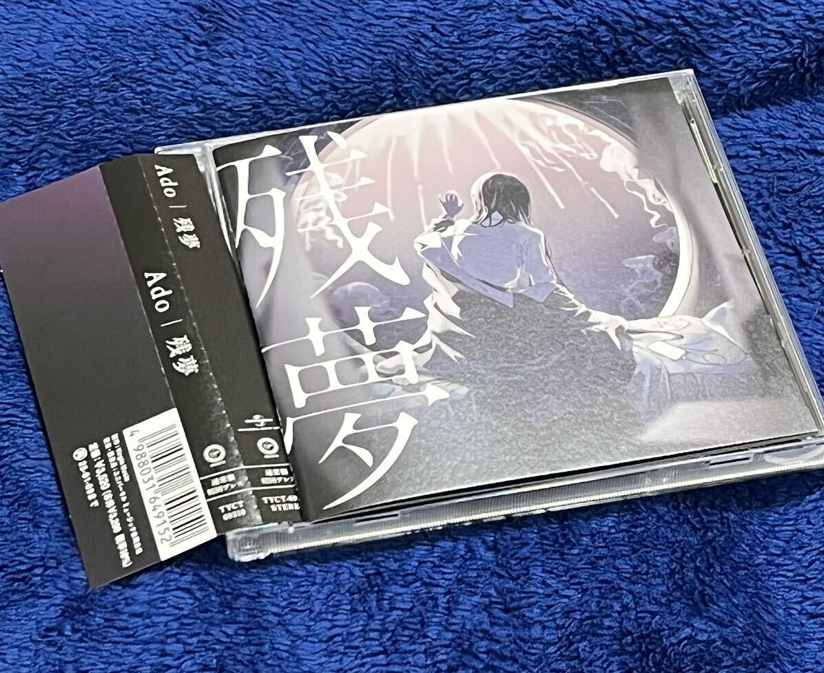 Yahoo!オークション - Ado 「残夢 」CD通常盤 （シリアル無し／特典付）