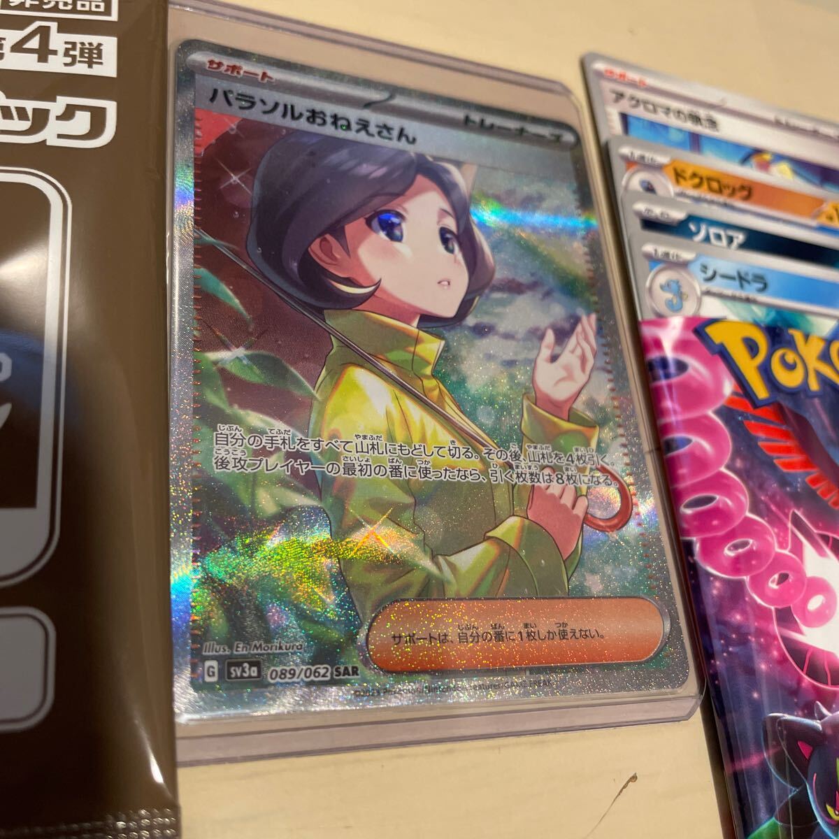 Yahoo!オークション - SAR パラソルおねえさん 089/062ポケモンカード ...