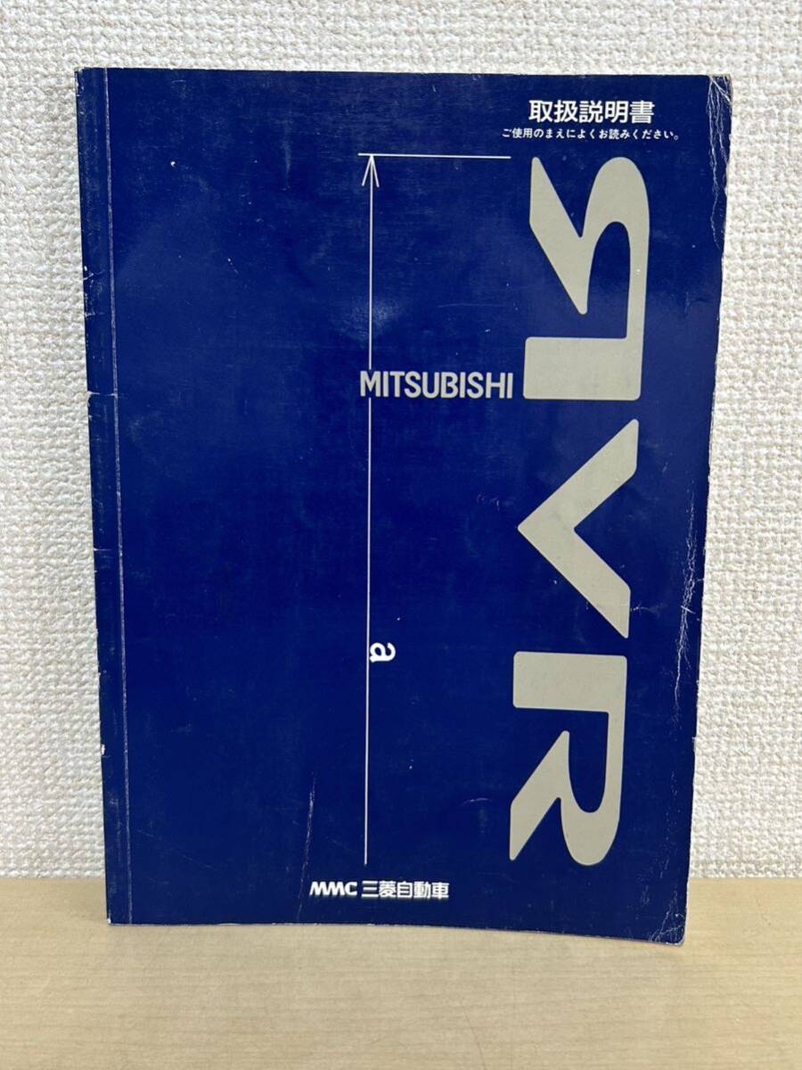 Yahoo!オークション - 三菱 RVR 取扱説明書