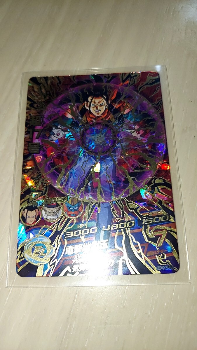ドラゴンボールヒーローズ HG9 58 超17号(ドラゴンボールヒーローズ)｜売買されたオークション情報、yahooの商品情報をアーカイブ公開 - オークファン（aucfan.com）