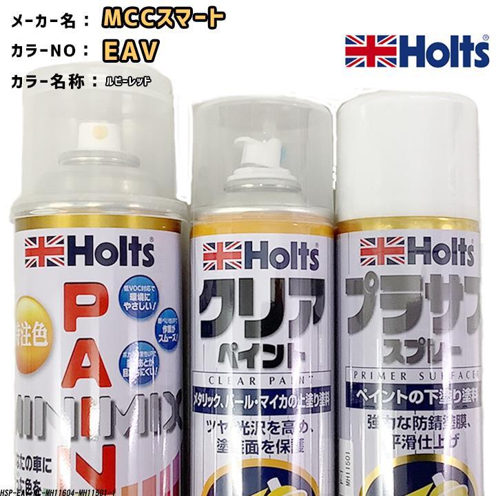 Yahoo!オークション - holts ペイントスプレー MCCスマート EAV ルビー...