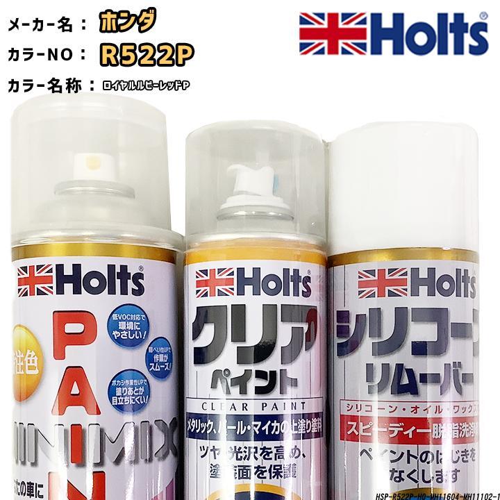 Yahoo!オークション - holts ペイントスプレー ホンダ R522P ロイヤル...