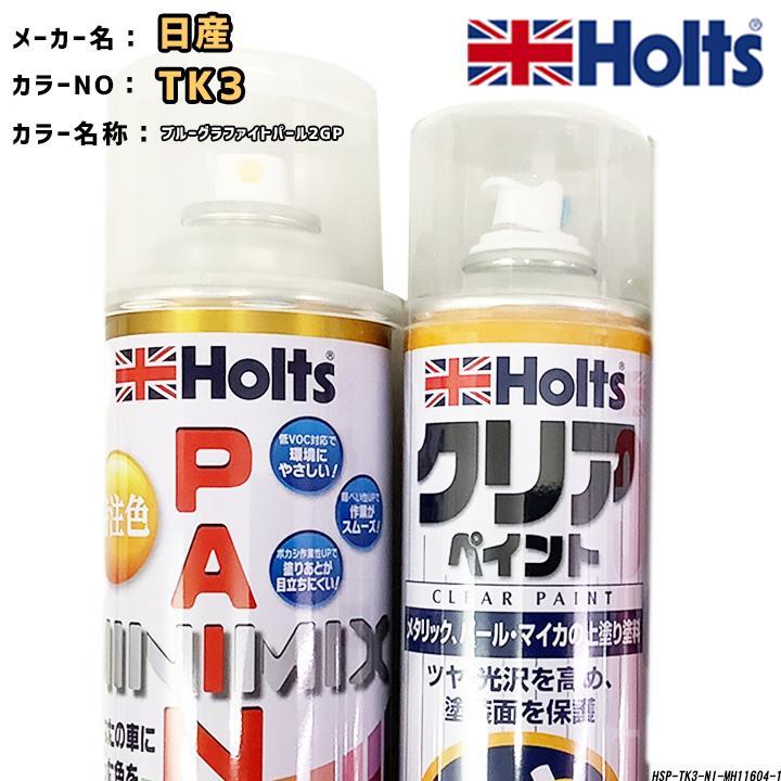 Yahoo!オークション - holts ペイントスプレー 日産 TK3 ブルーグラフ...