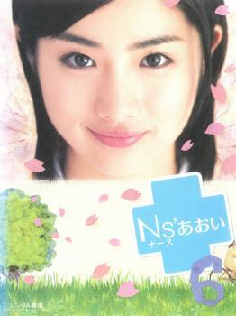 Yahoo!オークション - ナース Ns’ あおい 6(第11話 最終) レンタル落...