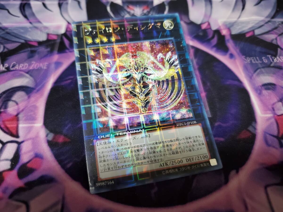 Yahoo!オークション - 遊戯王 DTC1-JP108 ヴァイロン・ディシグマ シー...