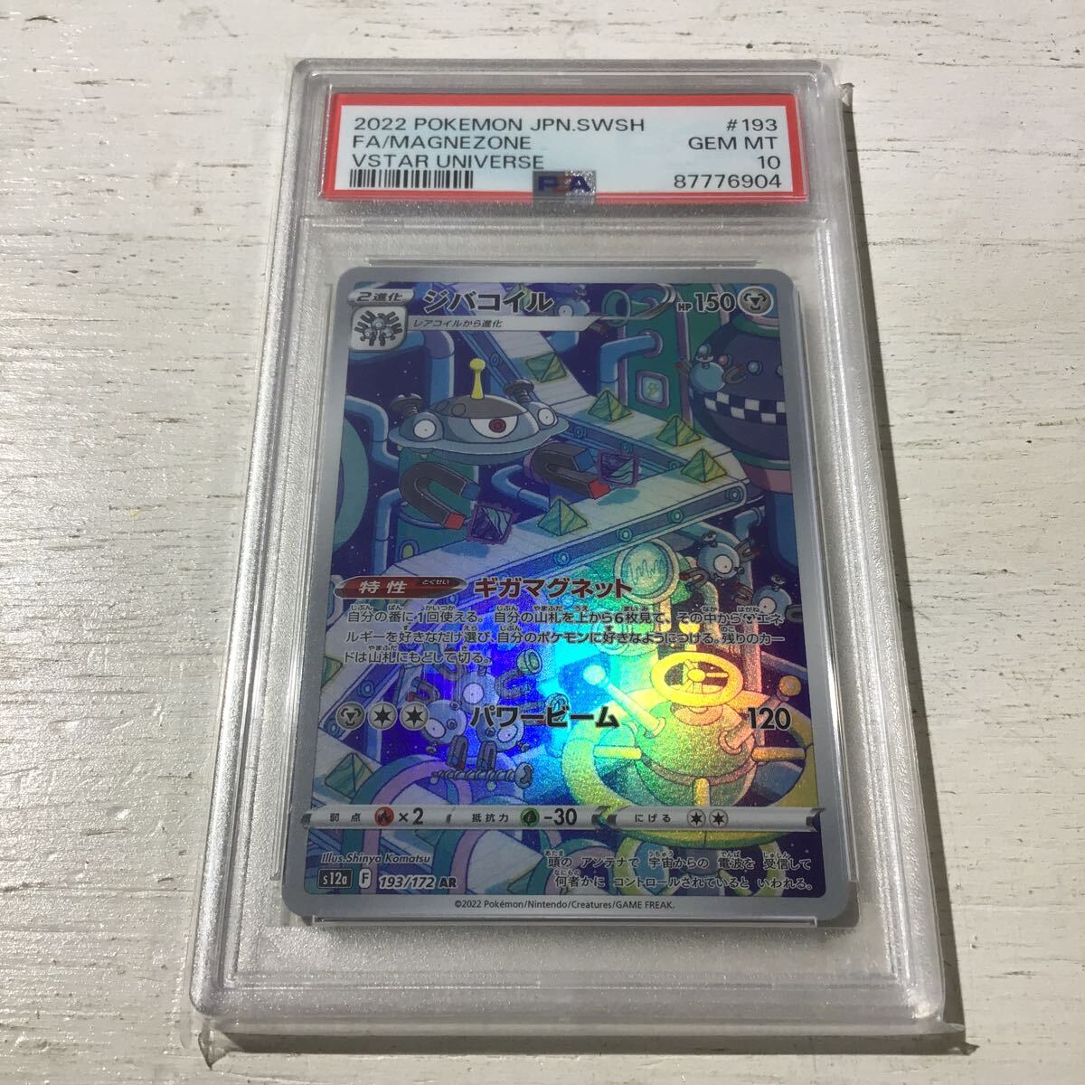 Yahoo!オークション - 56 中古品 ポケットモンスター ポケカ PSA 10 ジ...