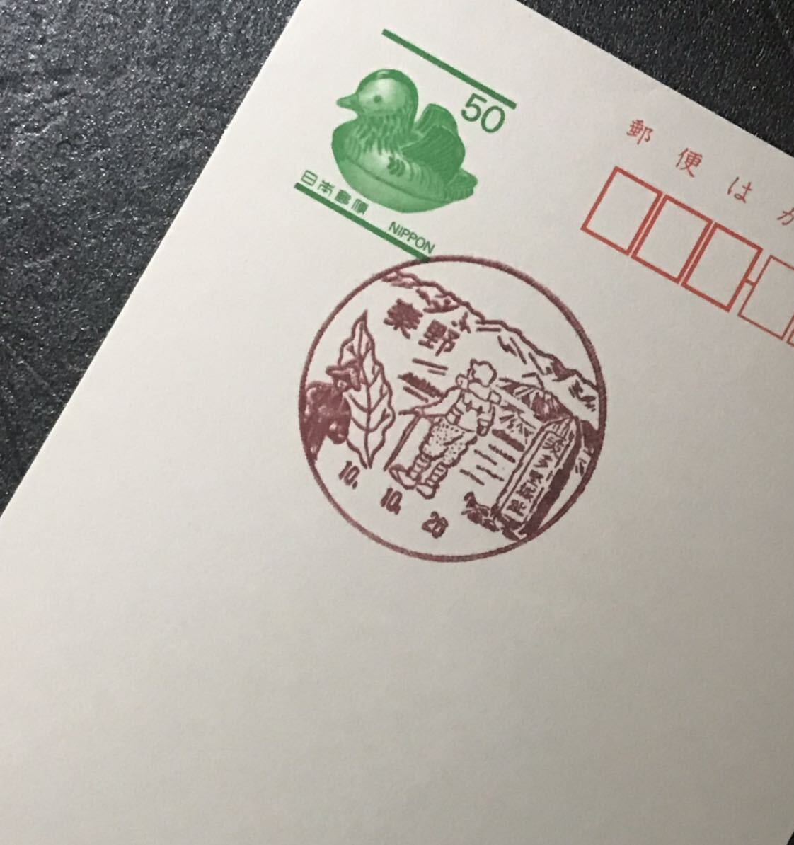 Yahoo!オークション - は3736 風景印はがき(神奈川.秦野) 1枚