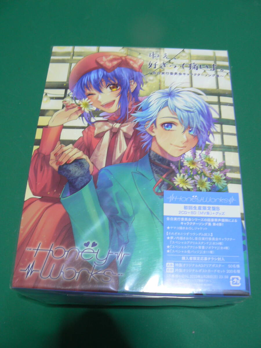 Yahoo オークション Honeyworks Cd ねぇ 好きって痛いよ ~告白実行委