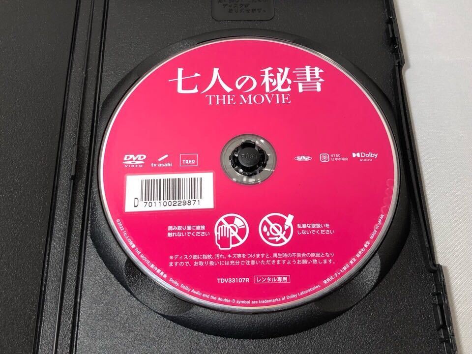 Yahoo!オークション - DVD 七人の秘書 THE MOVIE 木村文乃 広瀬アリス ...
