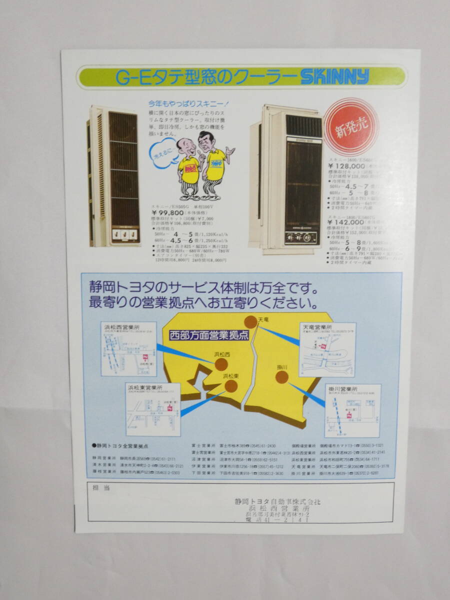 日本代購代標第一品牌【樂淘letao】－99円～ 1330 自動車 パンフレット 古い 静岡トヨタ総合トヨタ センチュリー クラウン コースター カリーナ ダイナ ハイラックス