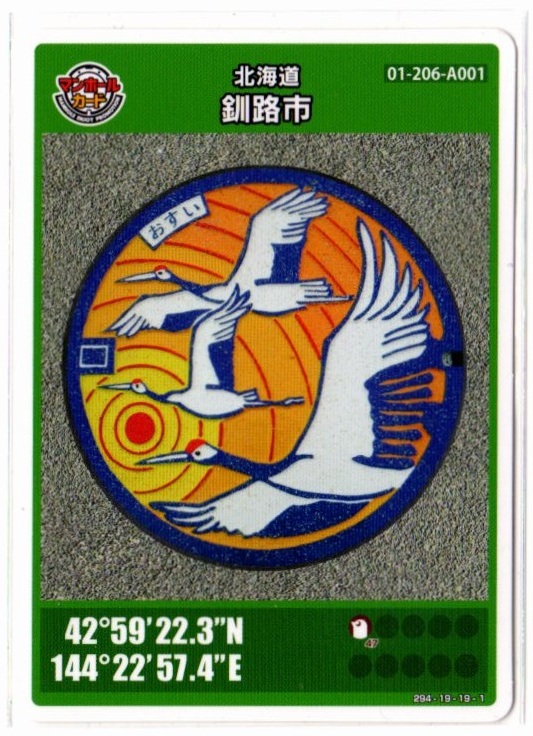 Yahoo!オークション - マンホールカード 北海道 釧路 N05