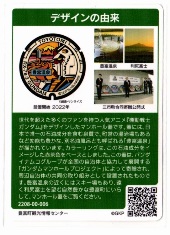 Yahoo!オークション - マンホールカード 北海道 豊富 N06