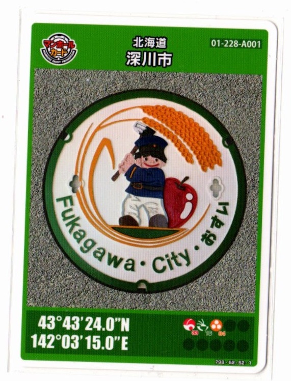 Yahoo!オークション - マンホールカード 北海道 深川 N08