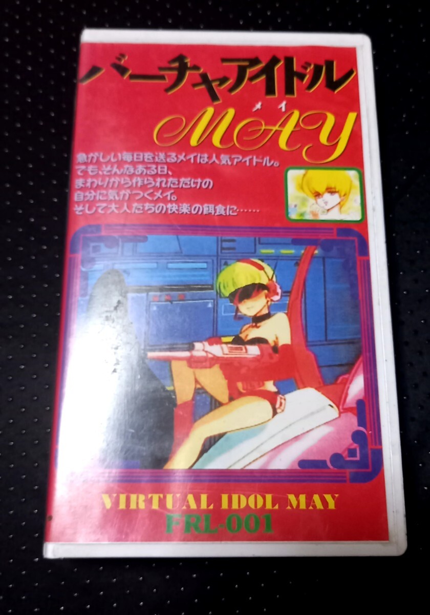 Yahoo!オークション - vhs バーチャアイドル MAY メイ シャイNing・め...