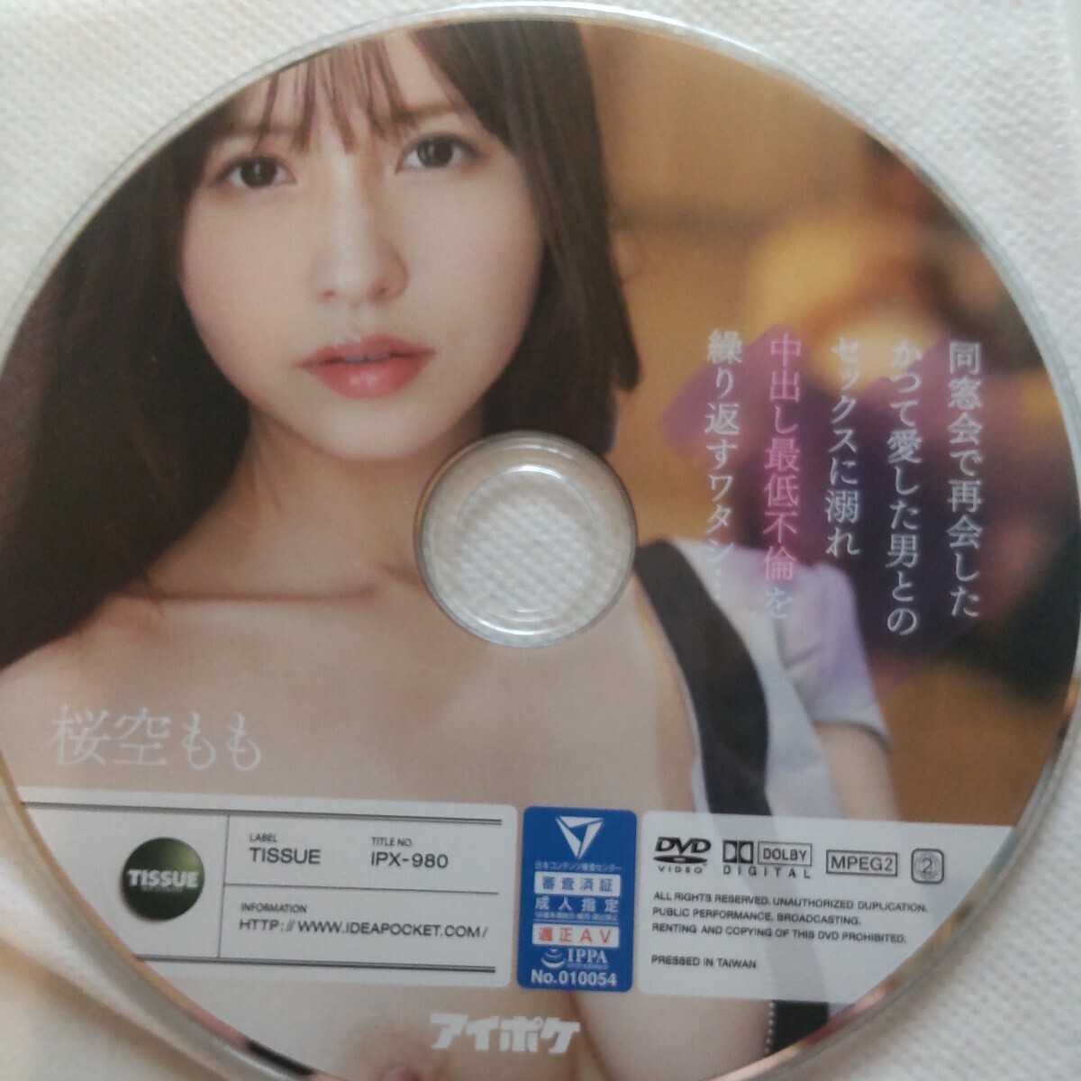 Yahoo オークション 送料無料 桜空もも/同窓会で再会したかつて愛