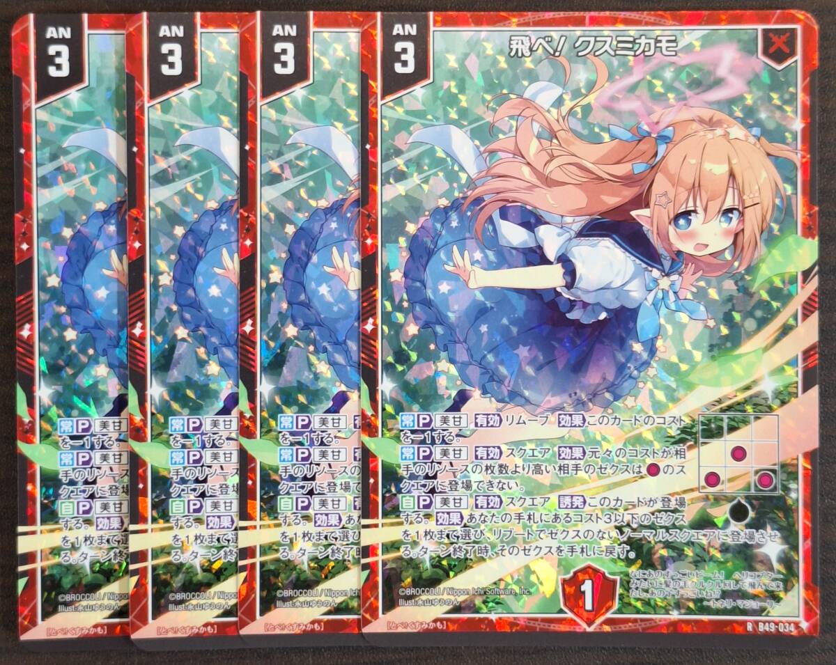 Z/X/ゼクス/B49/星火燎原編 爆拳 綺羅星/R/ホロ/飛べ クスミカモ/4枚(Z/X ゼクス)｜売買されたオークション情報、yahooの商品情報をアーカイブ公開 - オークファン ...