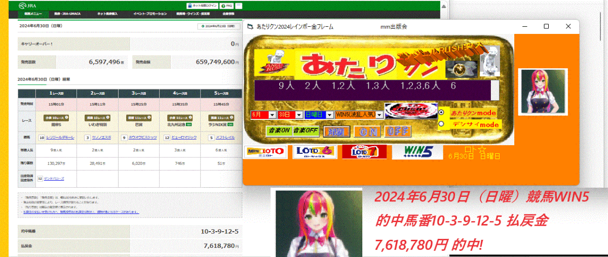 Yahoo!オークション - ロト系プラスWIN5ソフト 新作 あたりクン2024レ...