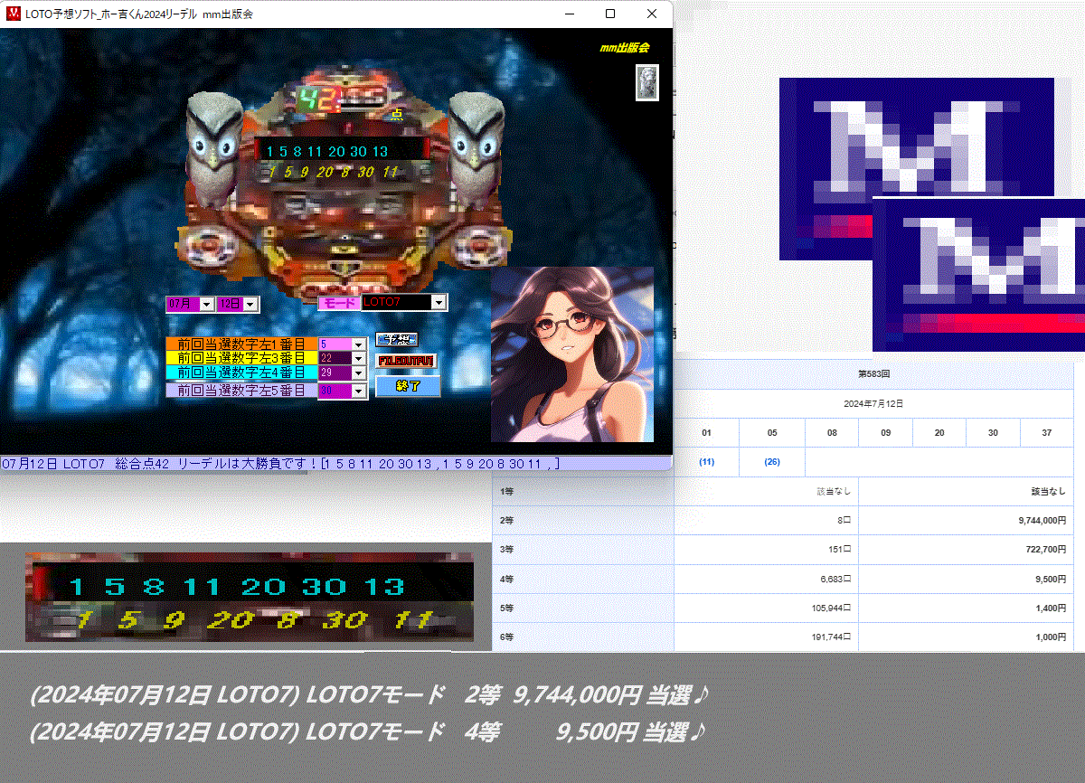 Yahoo!オークション - 新作[LOTO予想ソフト_ホー吉くん2024リーデル]