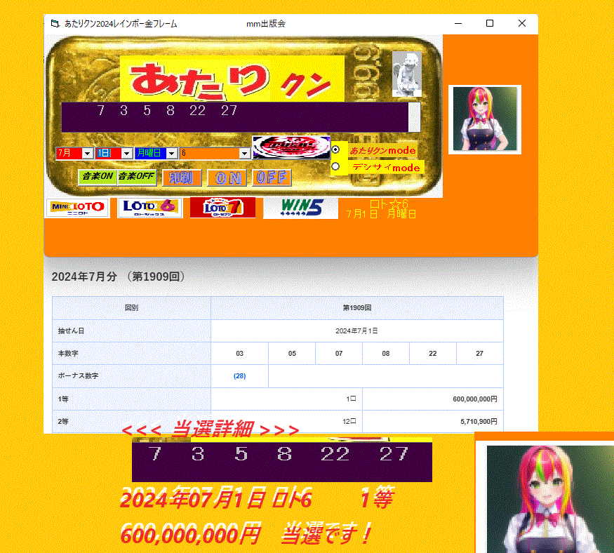 Yahoo!オークション - ロト系プラスWIN5ソフト 新作 あたりクン2024レ...