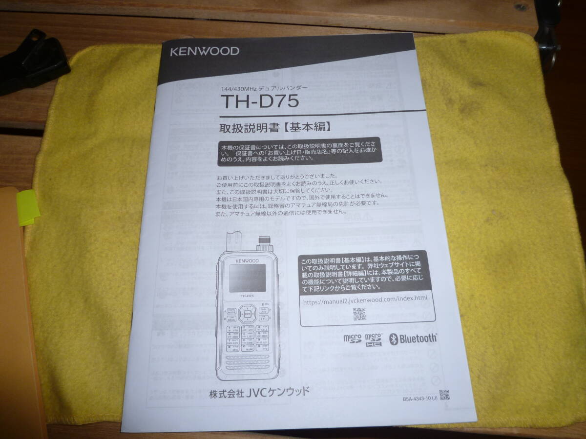 Yahoo!オークション - KENWOOD TH-D75 ＋ オプション