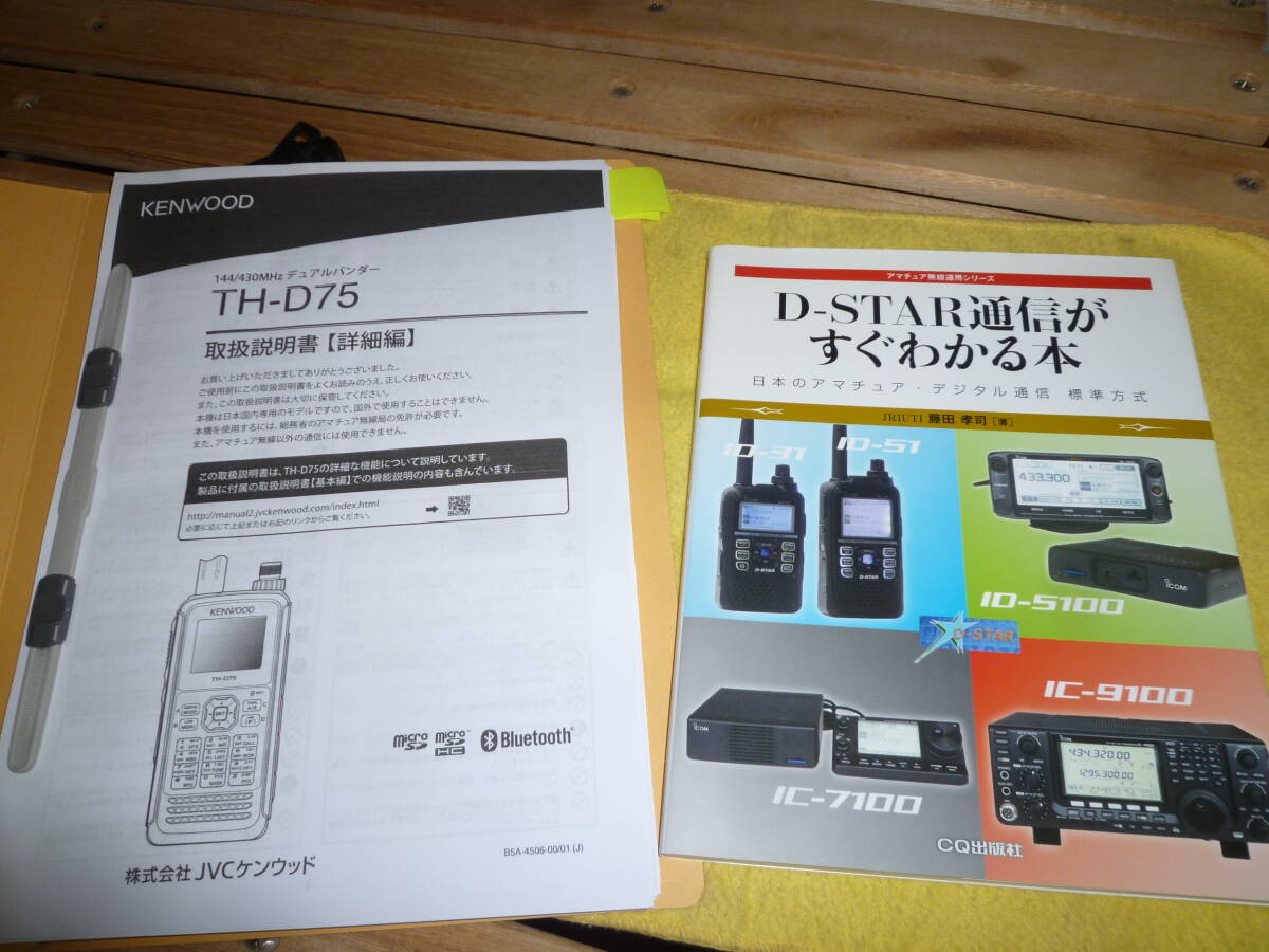 Yahoo!オークション - KENWOOD TH-D75 ＋ オプション