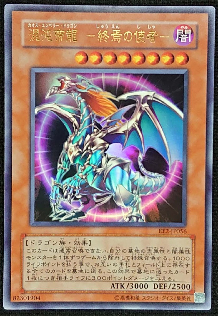 Yahoo!オークション - 【遊戯王】混沌帝龍-終焉の使者-(ウルトラレア)E...