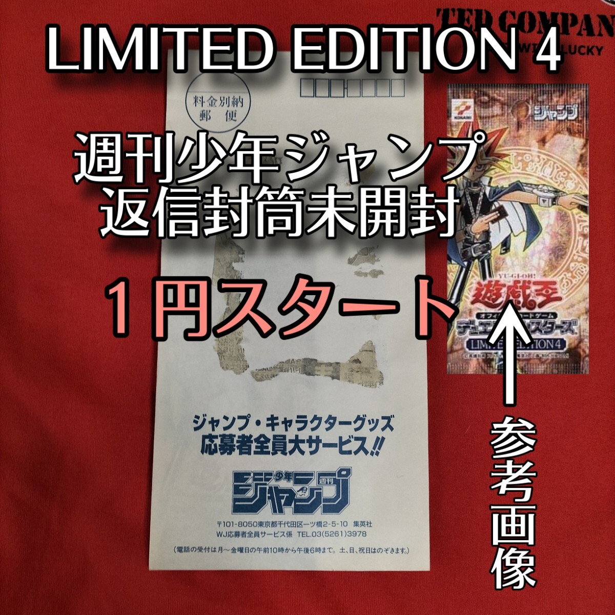 Yahoo!オークション - 1円スタート LIMITED EDITION 4 少年ジャンプ返...