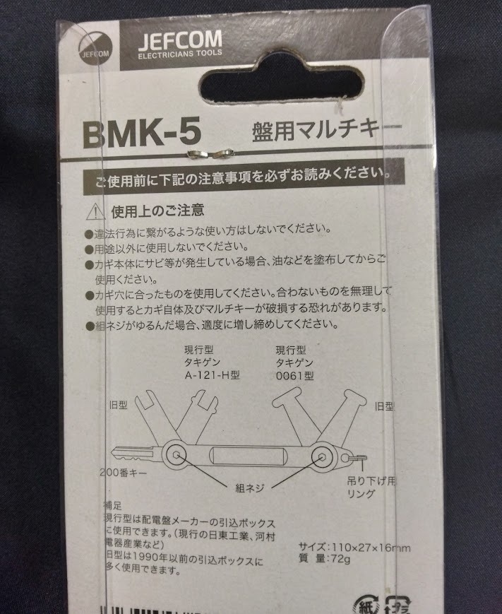 Yahoo!オークション - 送料0円 即決 盤用マルチキー BMK-5 JEFCOM デン...
