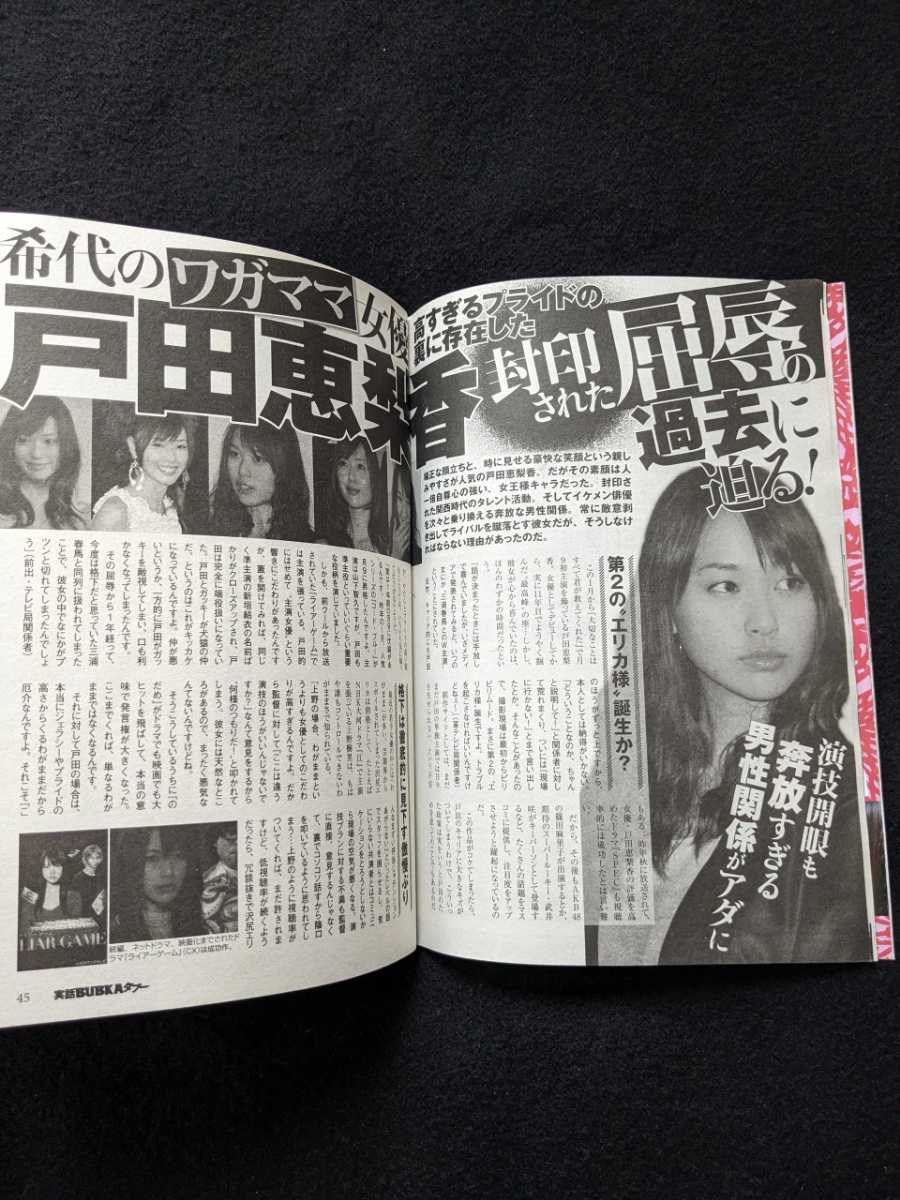 Yahooオークション 実話ブブカタブー ハプニング 滝沢乃南 夏帆 松