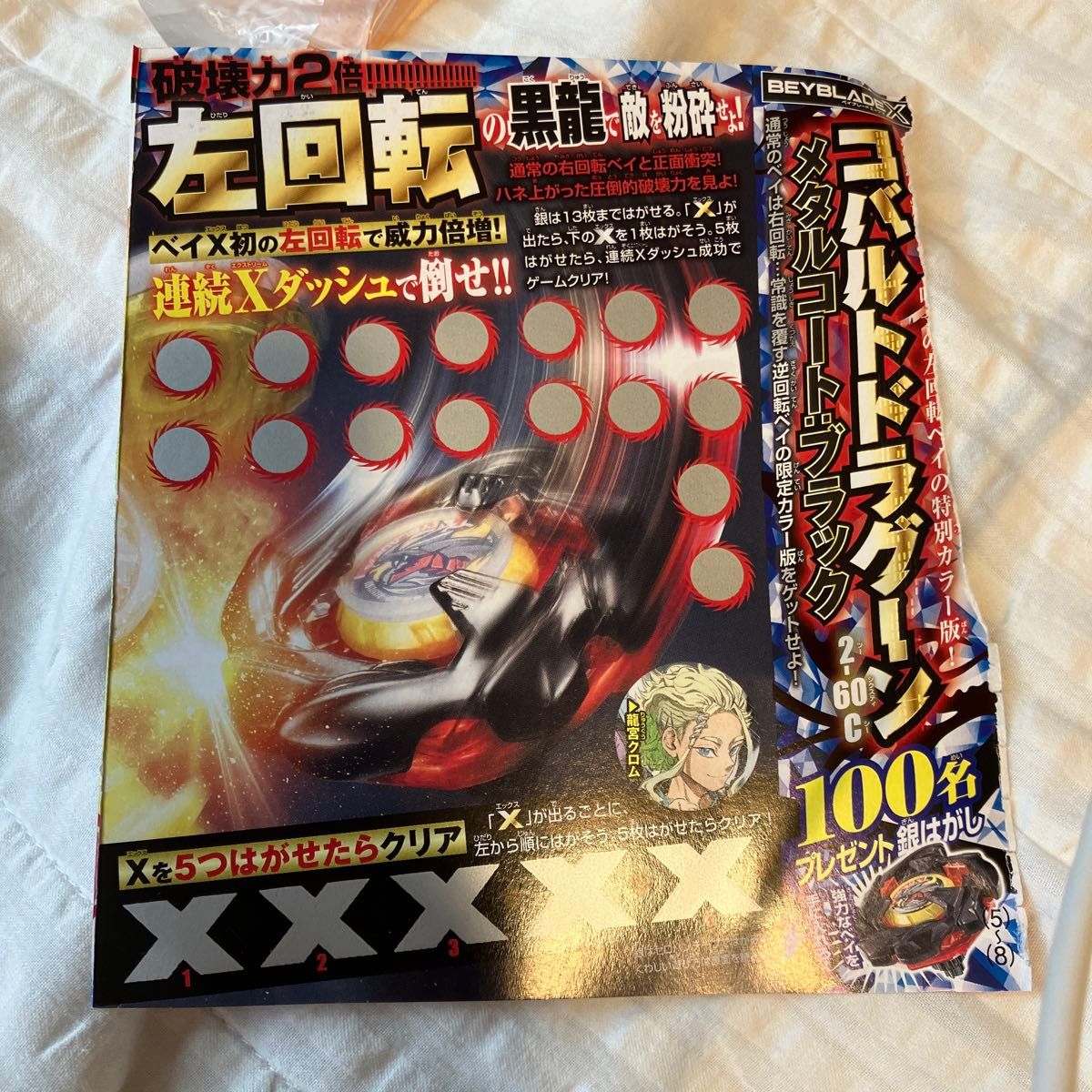 コロコロコミック 8月号 付録 ベイブレードエックス コバルト コロコロコミック 8月号 付録 ベイブレードエックス コバルト