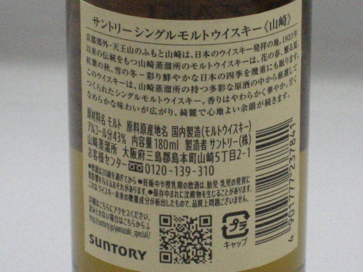 Yahoo!オークション - サントリー 山崎 NA ミニボトル 180ml 10本