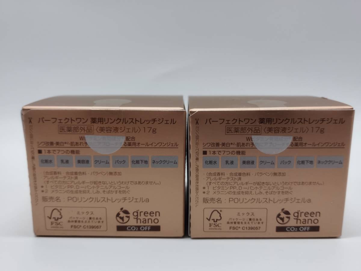 新日本製薬 パーフェクトワン 薬用リンクルストレッチジェル 17g×2個(一般)｜売買されたオークション情報、yahooの商品情報をアーカイブ公開 - オークファン（aucfan.com）