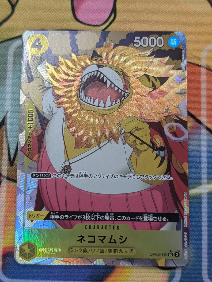 Yahoo!オークション - ワンピース カードゲーム ネコマムシ (OP06-110)...
