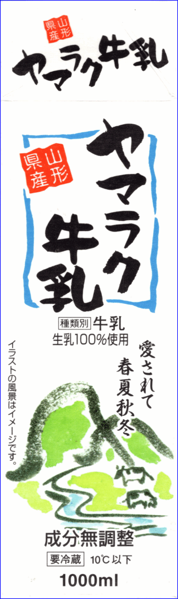 Yahoo!オークション - 【牛乳パック】0717-02