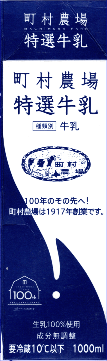 Yahoo!オークション - 【牛乳パック】0720-09