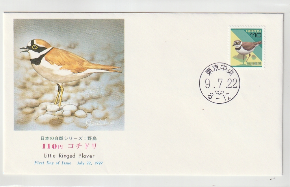 Yahoo!オークション - 平成切手 FDC 110円コチドリ