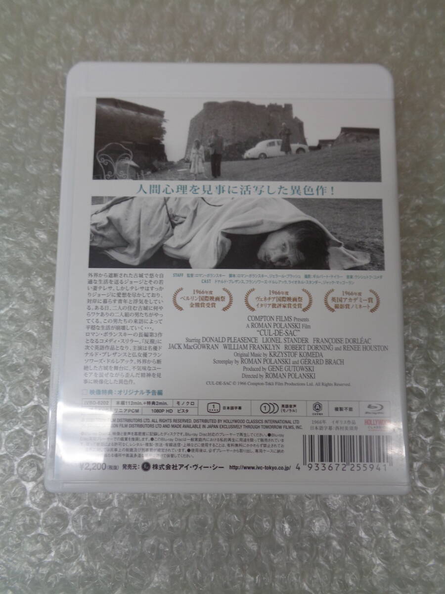 袋小路 ロマン・ポランスキー 国内正規品 セル版 Blu-ray 美品 A41