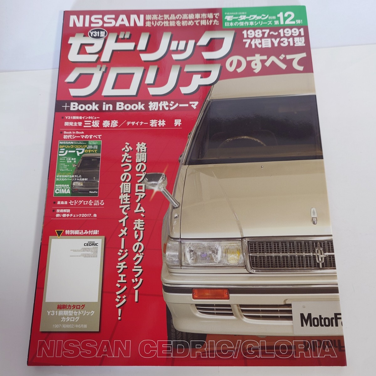 Yahoo!オークション - 《厚紙封筒配送》NISSAN セドリック グロリア の...