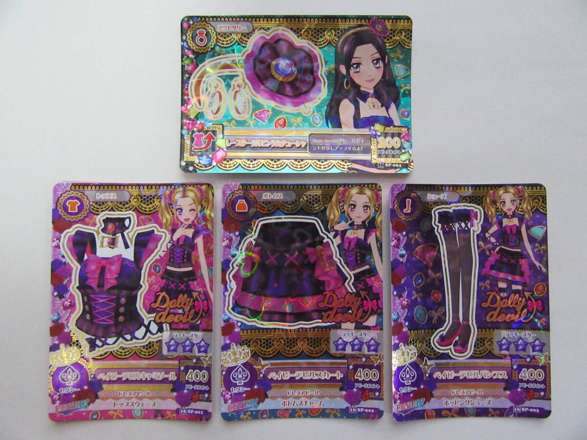 Yahoo!オークション - アイカツ カード SP 4枚 ベイビーデビル Yahoo!オークション - アイカツ カード SP 4枚 ベイビーデビル