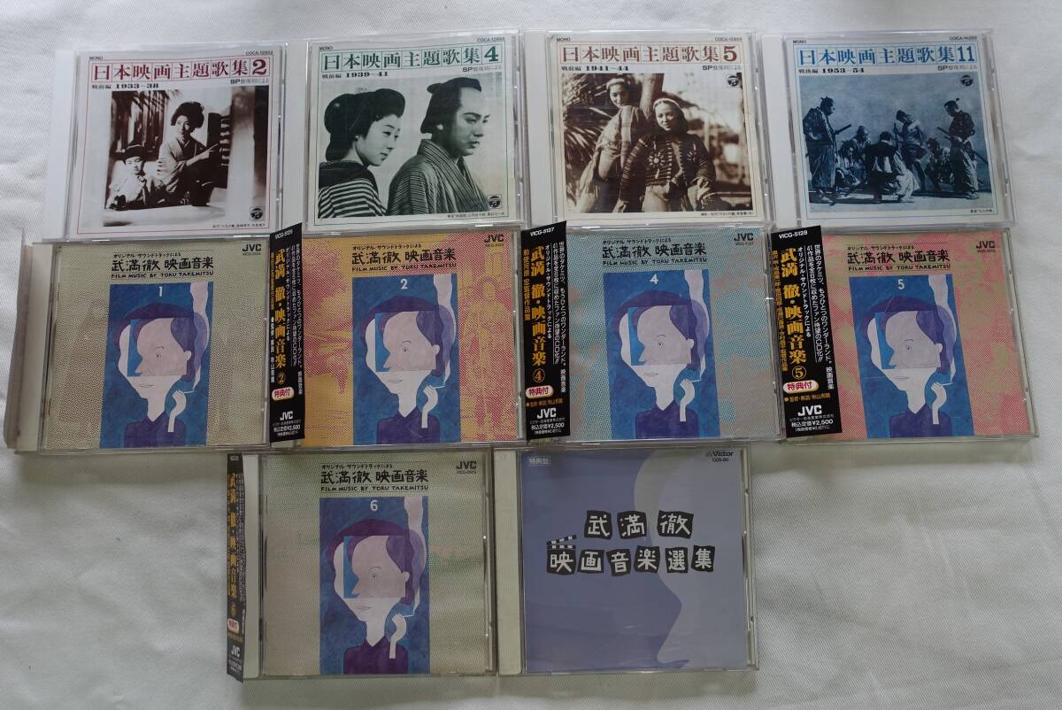 CD- Q44 日本の映画主題歌集 まとめてCD10枚 帯付有 武満徹 映画音楽 日本映画主題歌集(日本映画)｜売買されたオークション情報、yahooの商品情報をアーカイブ公開 ...