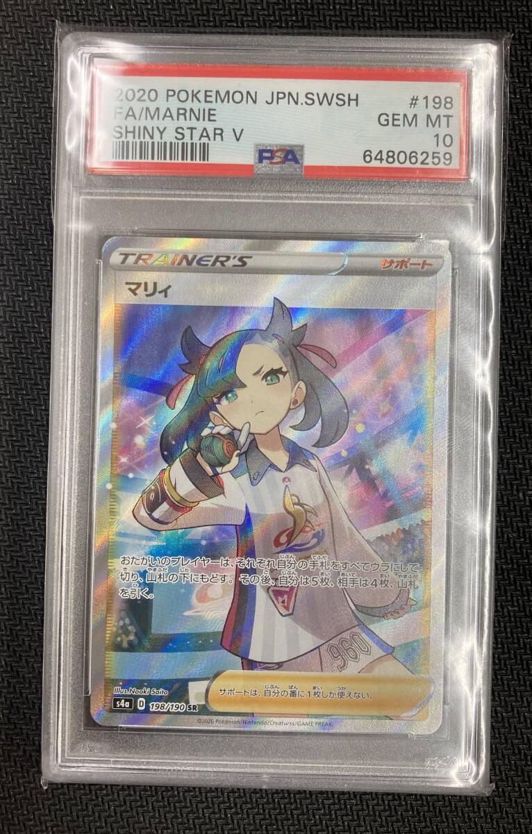 Yahoo!オークション - S080[PK]S7(カード) 美品 [PSA 10] 198/190 SR ...