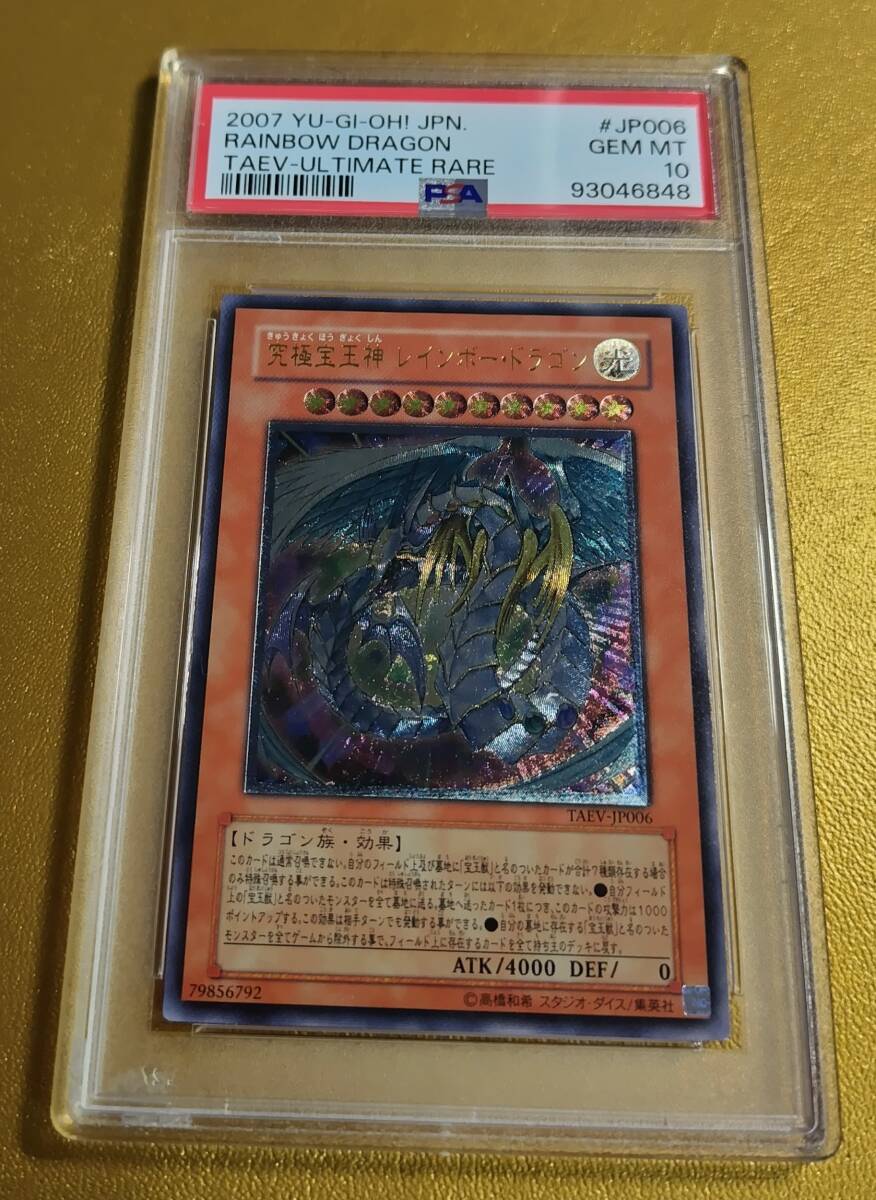 Yahoo!オークション - PSA10 究極宝王神レインボー・ドラゴン TAEV-JP0...