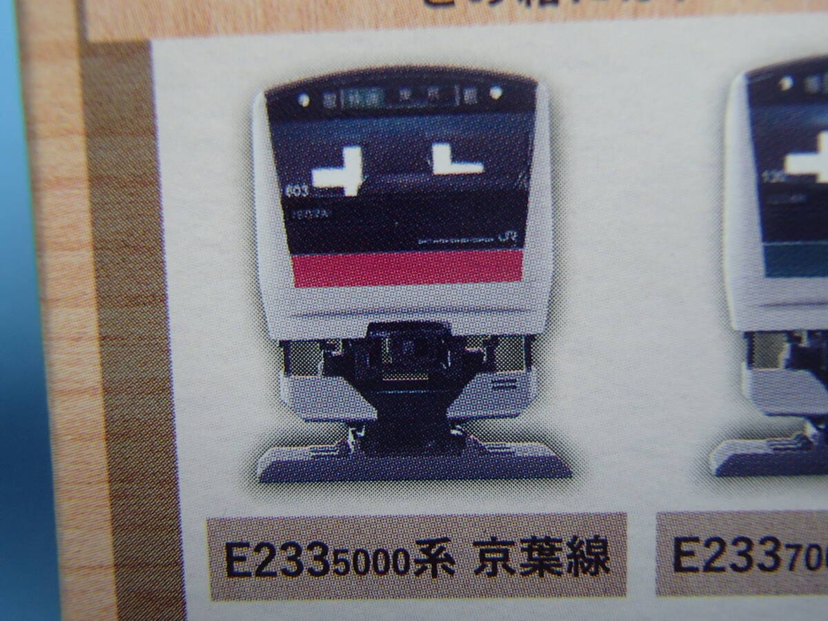 Yahoo!オークション - 車両標本シリーズ 鉄顔 vol.3 E233系5000番代 京...