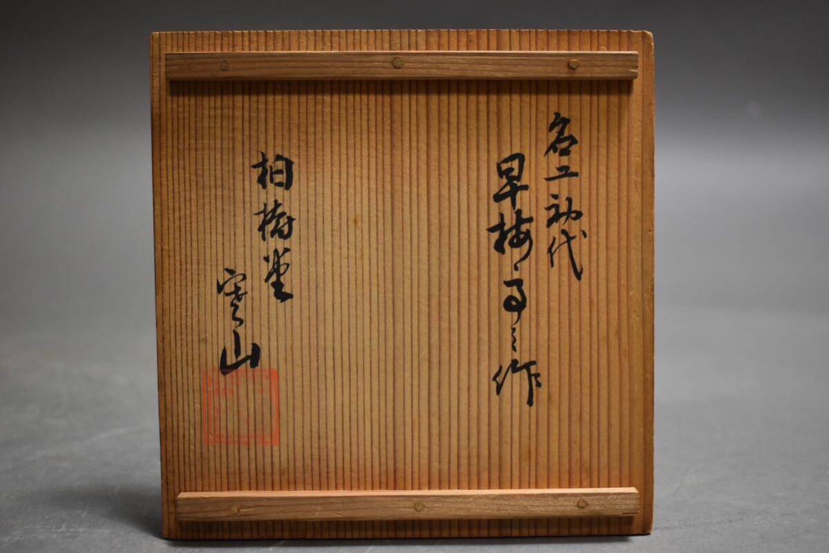 Yahoo!オークション - 【英】A353 時代 志野瀬戸網手茶碗 日本美術 美...