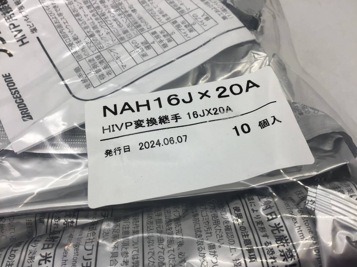 Yahoo!オークション - NAH16J×20A HIVP交換継手 16J×20A プッシュマ...