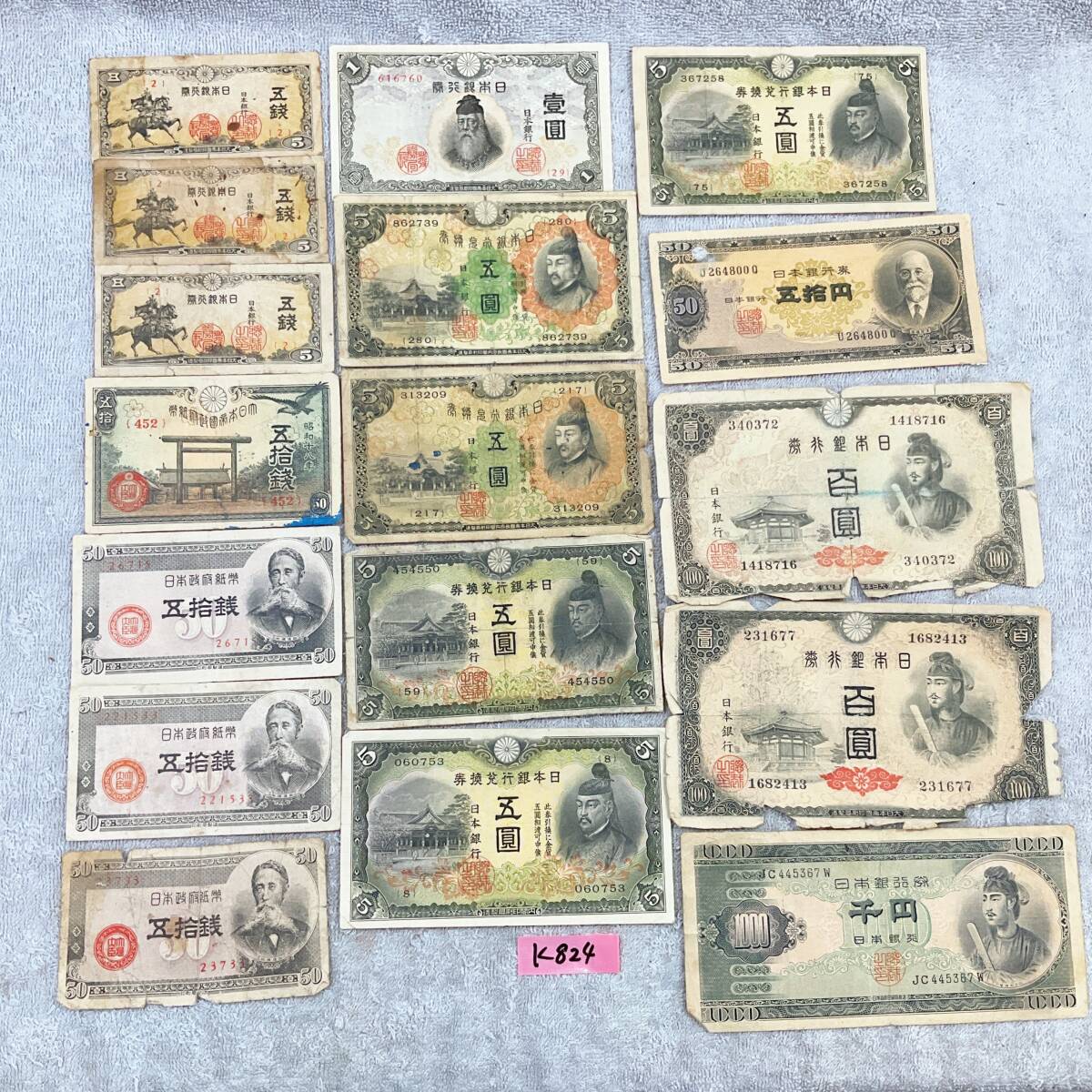 Yahoo!オークション - K824 古銭・紙幣 まとめ17枚 楠木5銭・靖国 板...