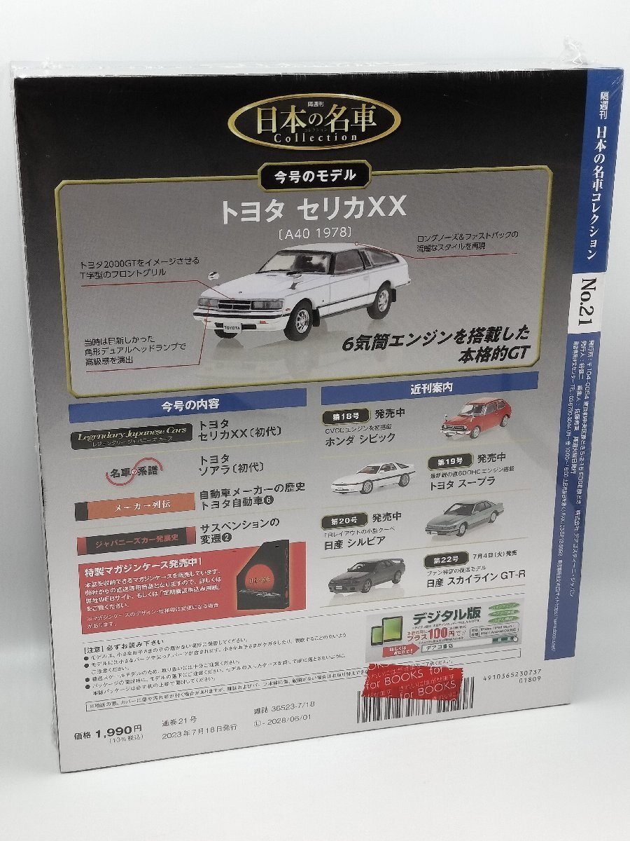 Yahoo!オークション - 【未開封品】日本の名車コレクション 1/64 No.21...