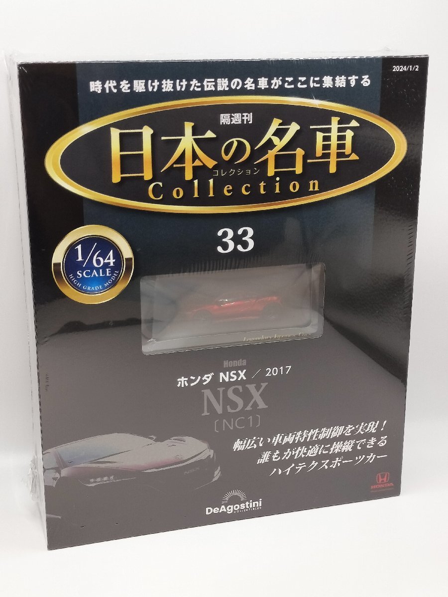Yahoo!オークション - 【未開封品】日本の名車コレクション 1/64 No.33...