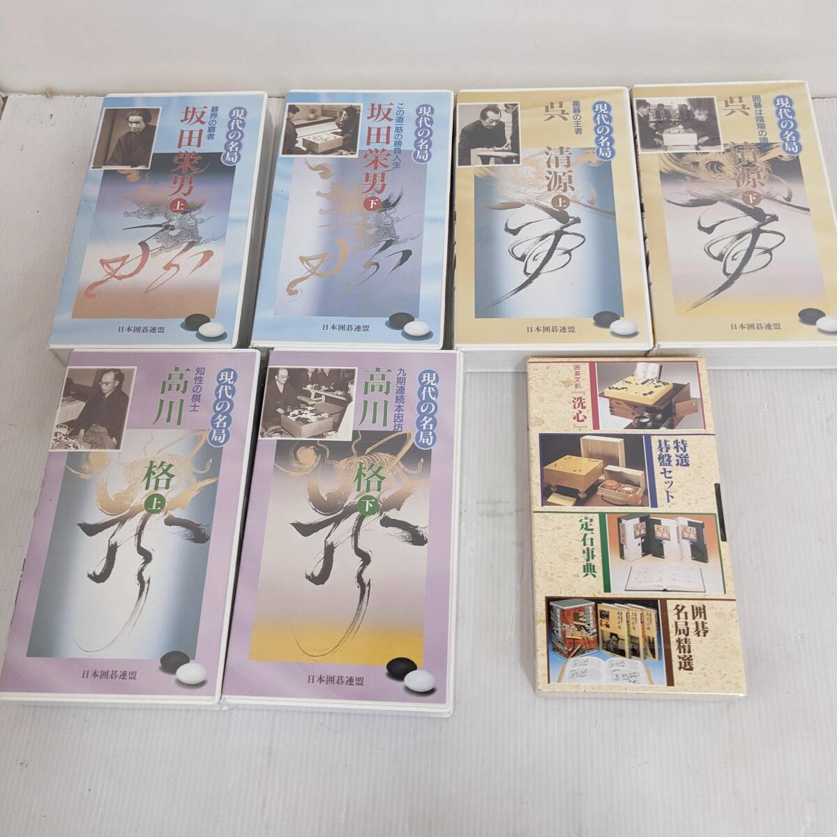 Yahoo!オークション - a801 囲碁 現代の名局 VHS 本まとめ 日本囲碁連...