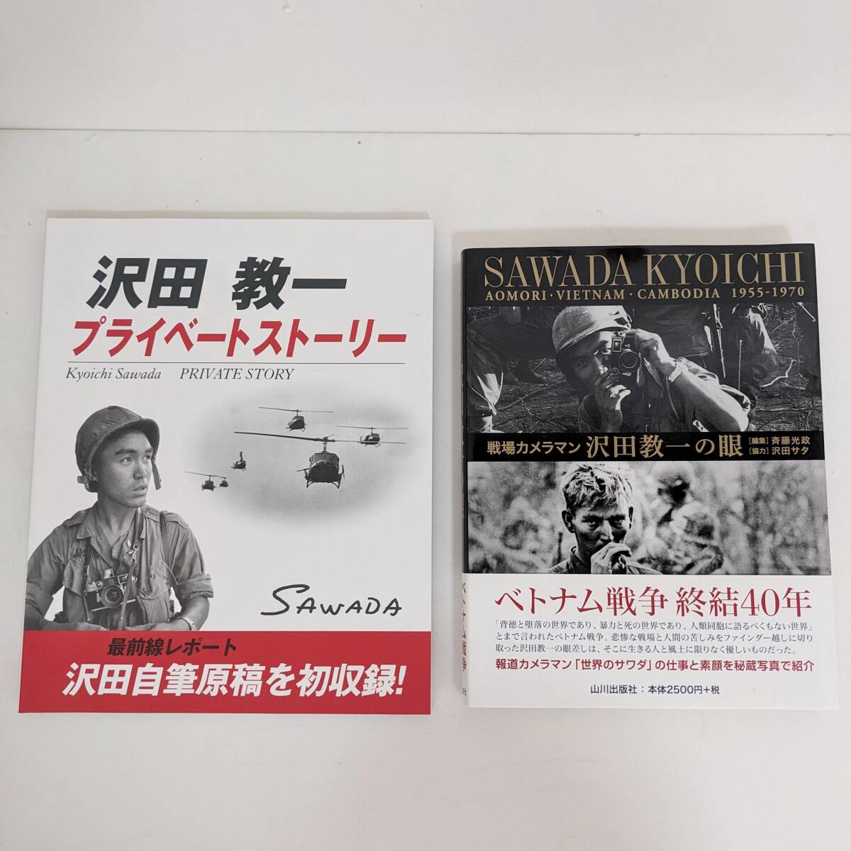 Yahoo!オークション - a818 写真集 戦場カメラマン 沢田教一の眼／沢田...